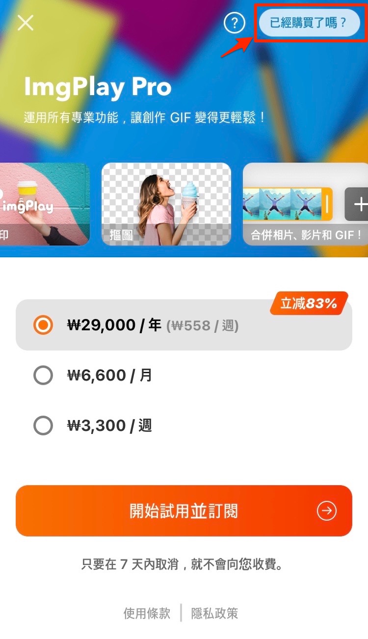 我已經購買專業版了，為什麼還是無法使用？ – ImgPlay